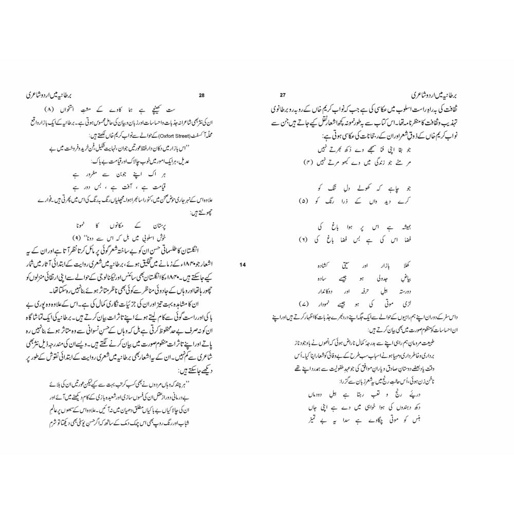 Bartaniya Mein Urdu Shayeri ki Riwayat - Dr. Sher Ali