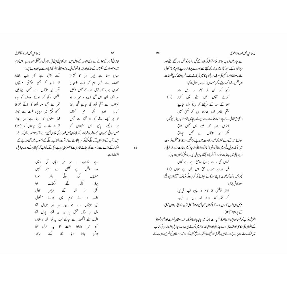 Bartaniya Mein Urdu Shayeri ki Riwayat - Dr. Sher Ali