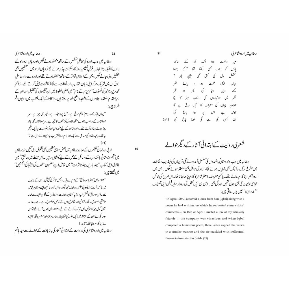 Bartaniya Mein Urdu Shayeri ki Riwayat - Dr. Sher Ali