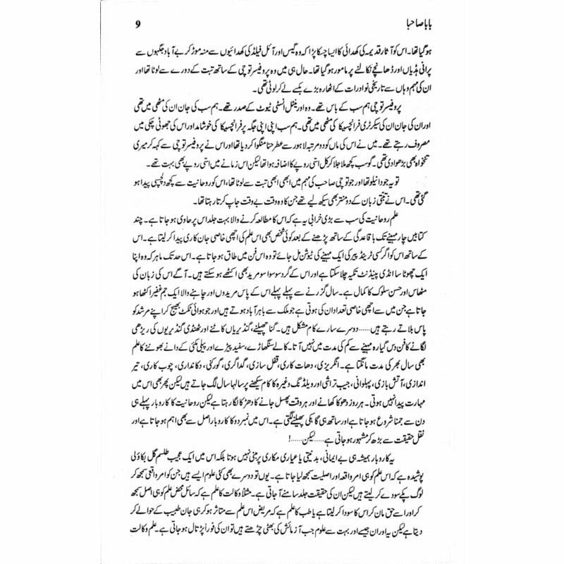 Baba Sahba - Ashfaq Ahmad - اشفاق احمد