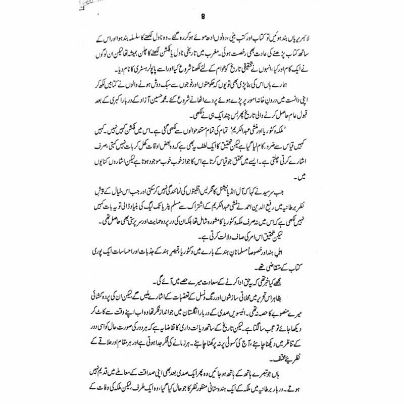 Malka Victoria Aur Munshi Abdul Kareem – Sang-e-meel Publications